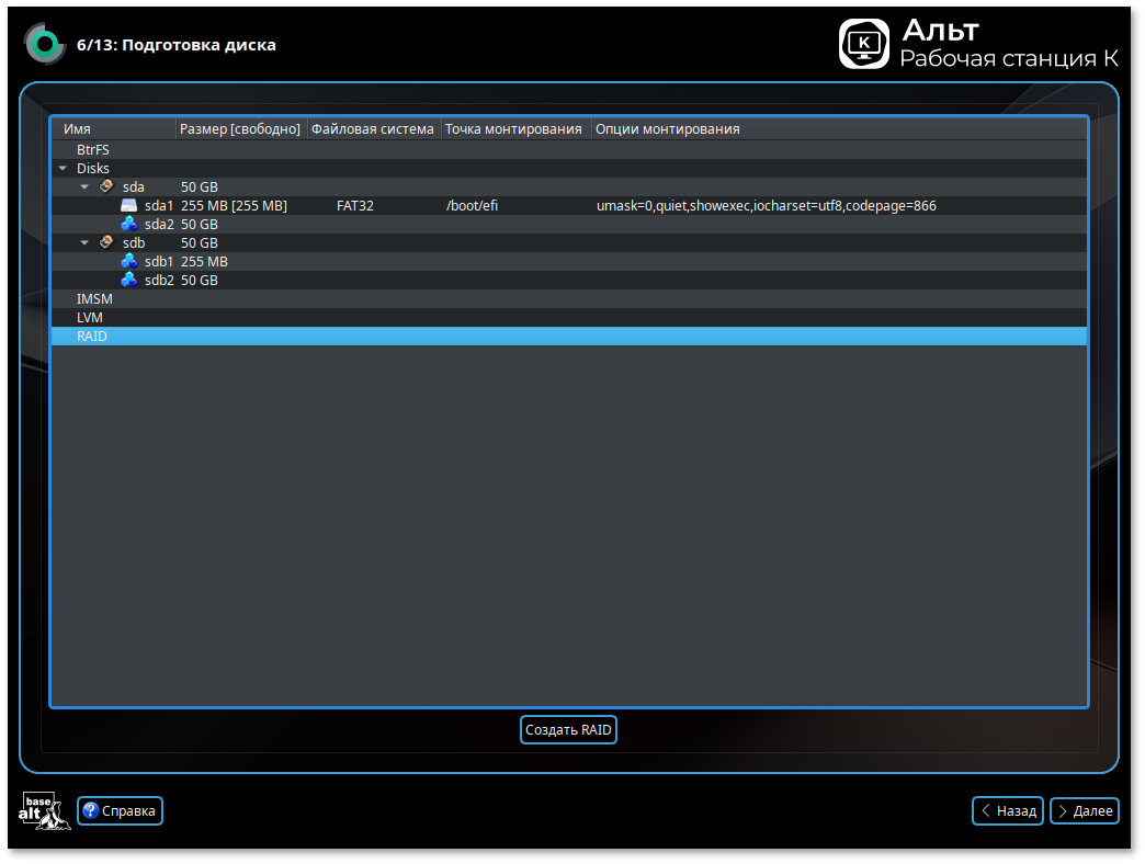 14.4. Дополнительные возможности разбиения диска