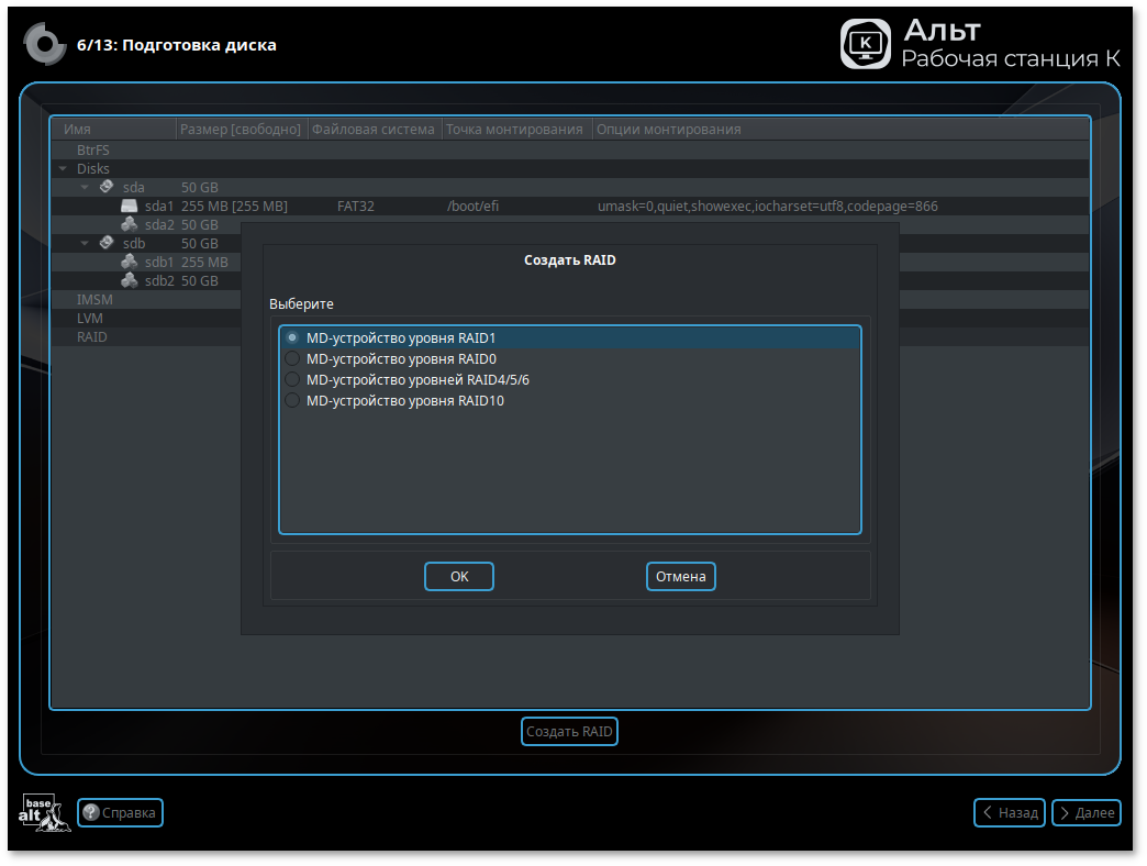 14.4. Дополнительные возможности разбиения диска